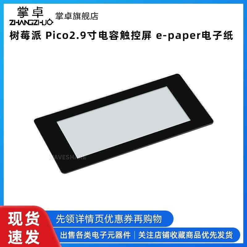2.9-inch Pico touch e-ink screen expansion board e-paper 296 × 128 ...