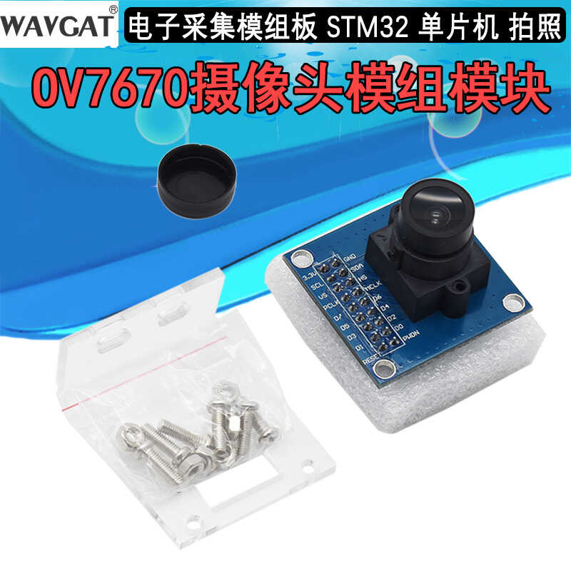 OV7670 module image acquisition STM32 microcontroller driven camera ...