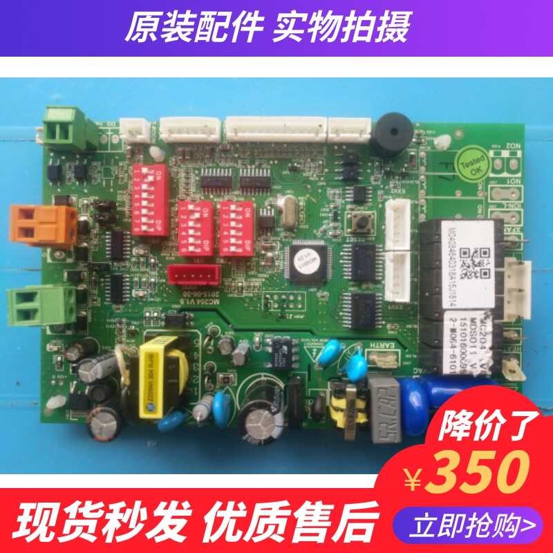 McQuay MC204 V1.9 McQuay Digital Multi split Internal Computer Board ...
