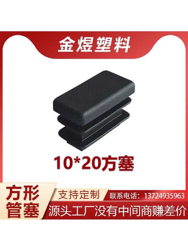 Jinyu 10 * 20 rectangular tube plug PE plastic inner plug aluminum tube ...