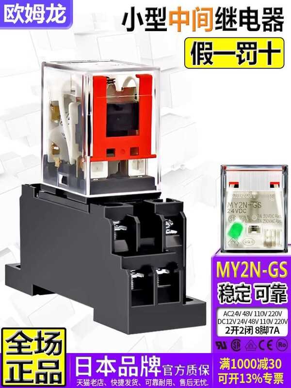 Omron OMRON Small Intermediate Relay MY2N-GS DC24V DC MY2NJ 24VDC One J ...
