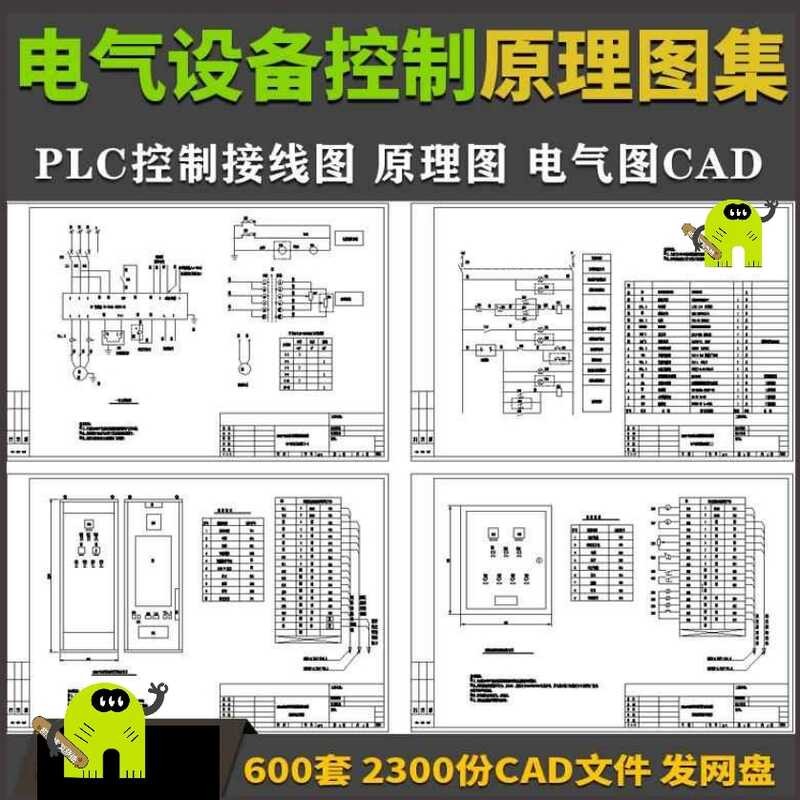 Electrical Equipment Control CAD Schematic Design Drawing PLC Wiring ...