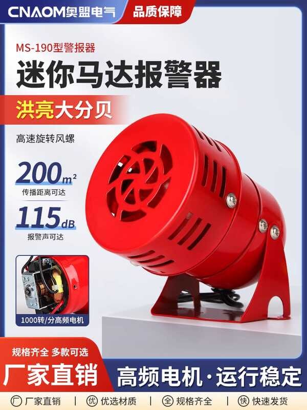 MS-190 Mini Motor Alarm/Alarm Buzzer (Wind Screw) Iron Shell 220V ...