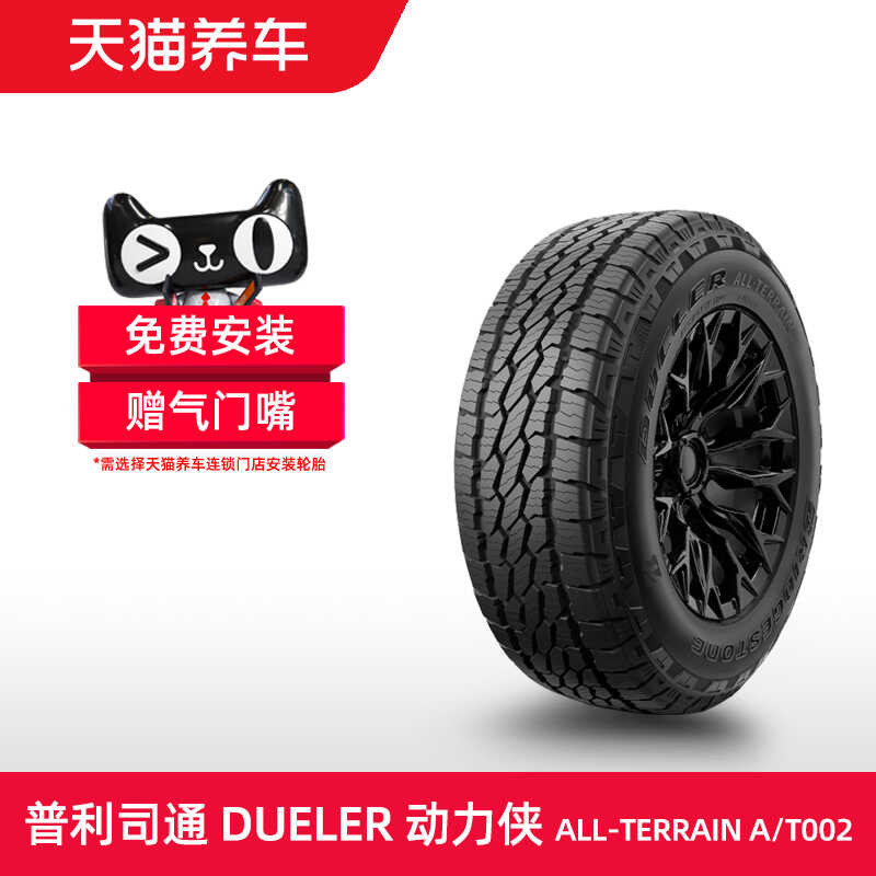 Bridgestone off-road tires 265/65R17 112S DUELER ALL-TERRAIN A/T002 ...