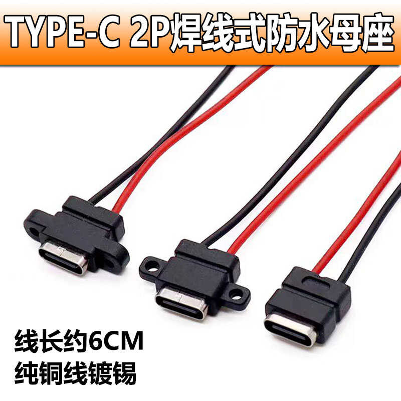 Waterproof Type-C Female Base With Charging Port 2P Female Head DIY With Fixing Hole Electric ...