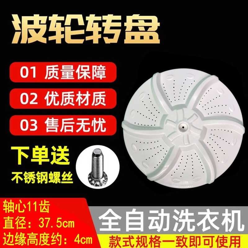 Midea washing machine MB70-X6009G MB65-X5082G turntable water blade ...