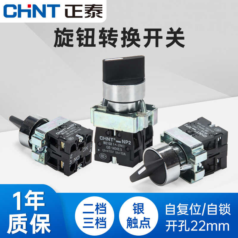 Chint XB2 power conversion switch NP2-BD21/25/33 short handle 3-speed 2 ...