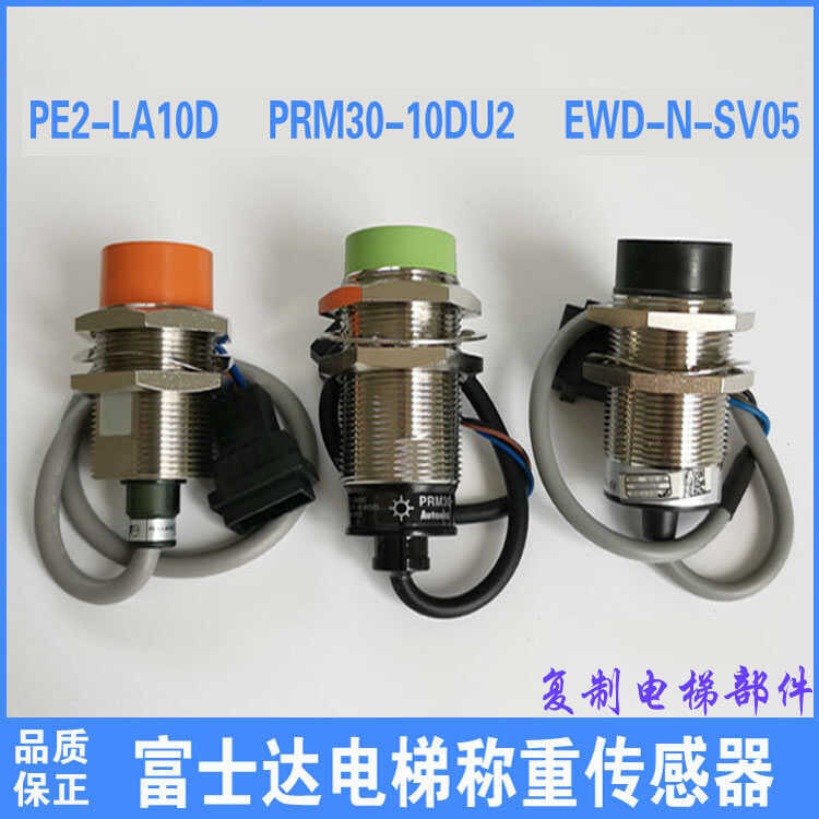 PRM30-10DU2 Fujita Elevator Weighing Sensor PE2-LA10D Weighing Switch EWD-N-SV05 | Shopee ...
