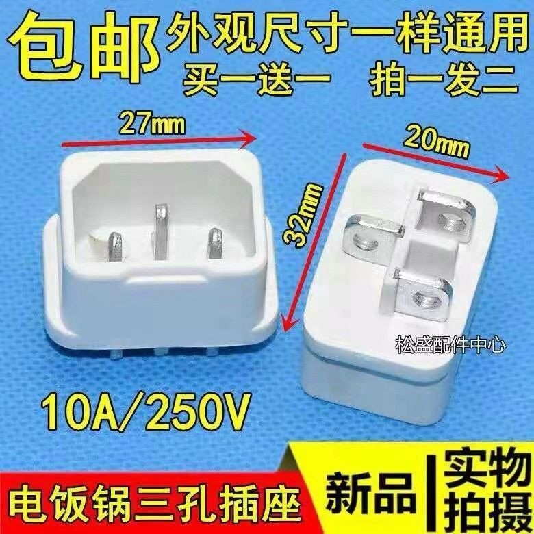 Rice Cooker Earless Socket Accessories Electric Pressure Cooker Socket ...