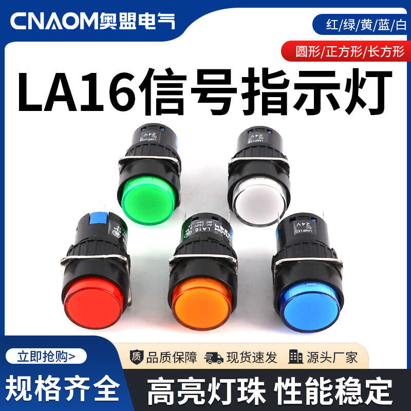 Aomeng 16mm power signal indicator light LA16 circular rectangular ...