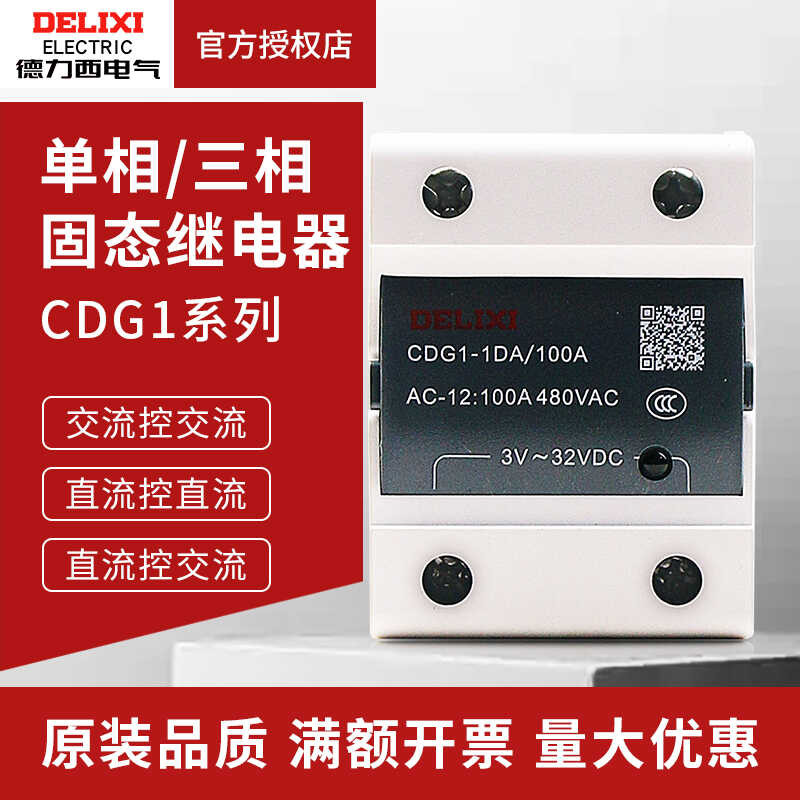 Delixi CDG1 small 24V relay, 40A single-phase 220V DC control AC 12 solid state 10a | Shopee ...