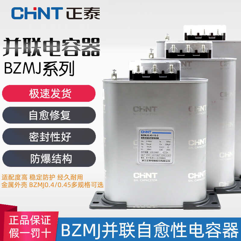 Chint capacitor BZMJ 0.45-30-3 reactive power compensation self-healing ...