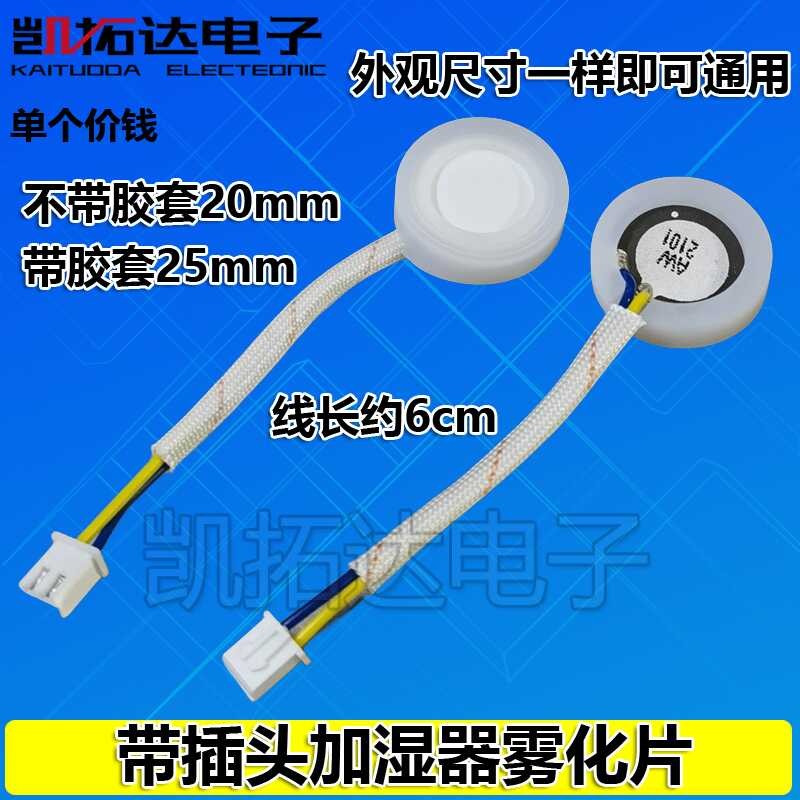 Household humidifier 20mm atomizing plate ultrasonic humidifier ...