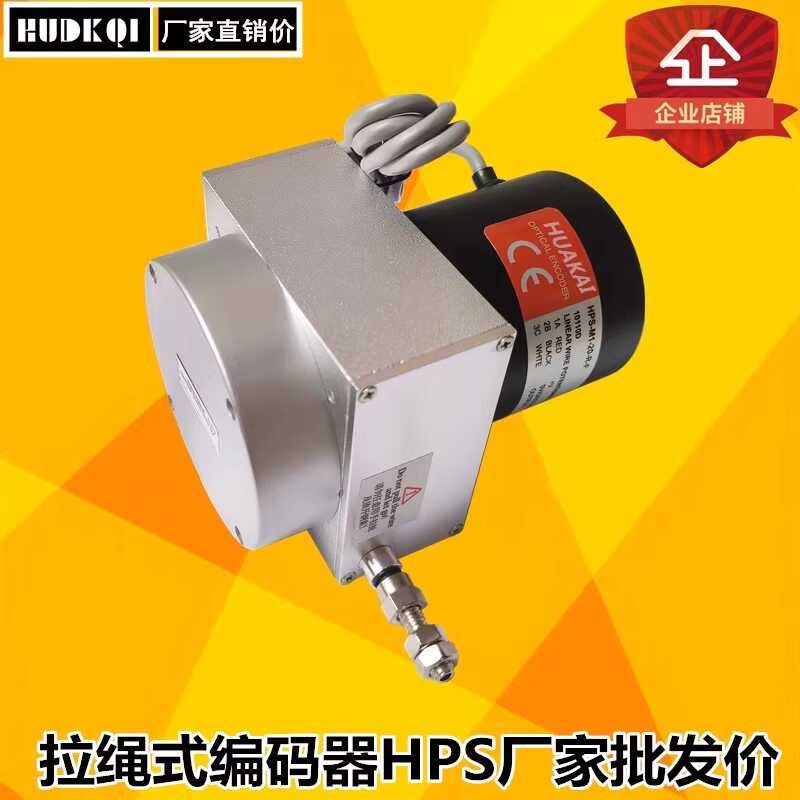 Pull rope displacement sensor HPS-M1-30 switch motor shield machine encoder wire replaceme ...