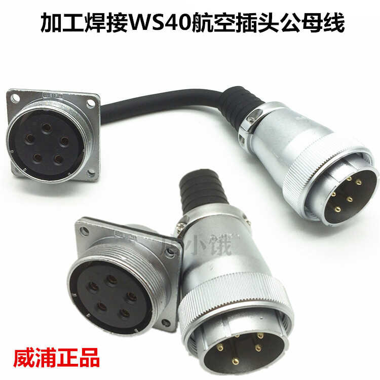 Weipu Aviation plug socket male busbar WS40-5 9-core 15 26 31 core cable type | Shopee Philippines