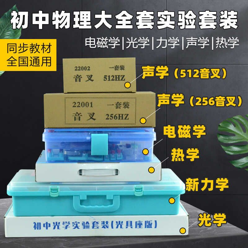 Junior high school physics experiment equipment 22 new physics ...