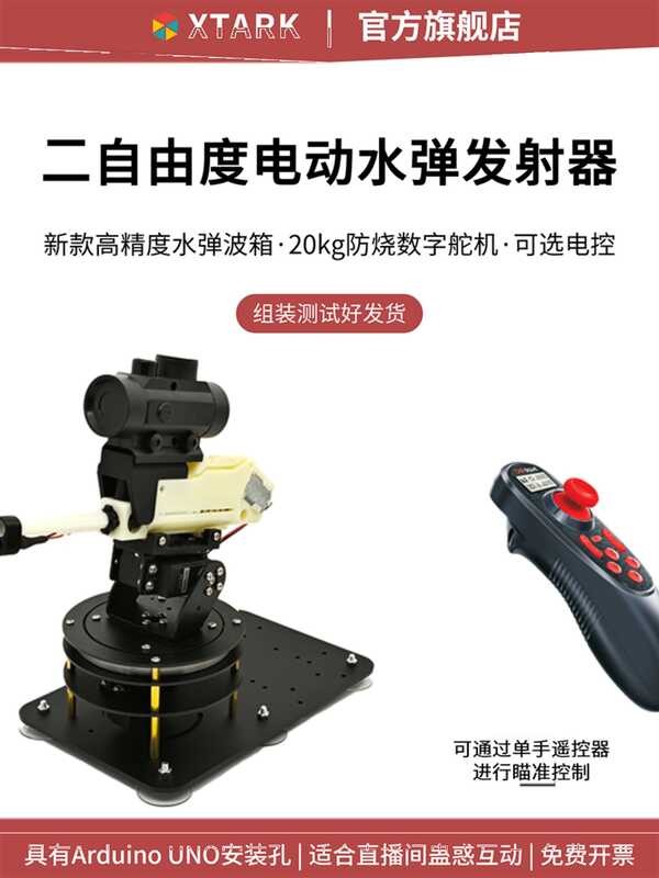 2DOF Servo Water Bomb Launcher PS2 Remote Control Crystal Bomb Gearbox ...