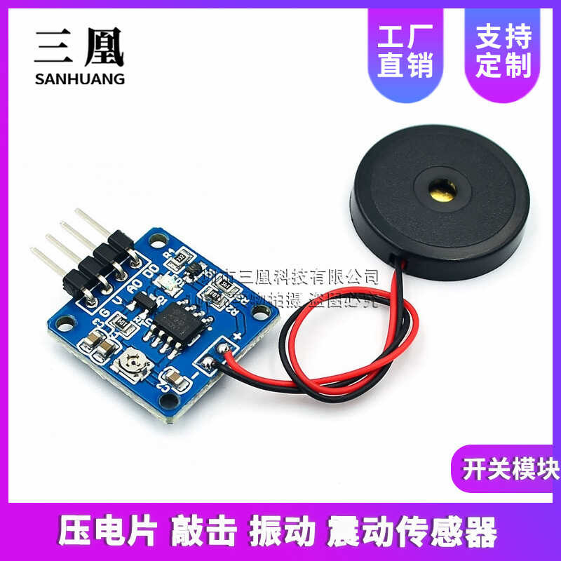 Finished product of piezoelectric impact vibration sensor switch module ...