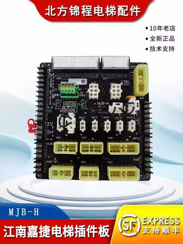 Suzhou Fuji Jiangnan Jiajie Elevator Plug in Board MJB-H Ver1.3 Control ...