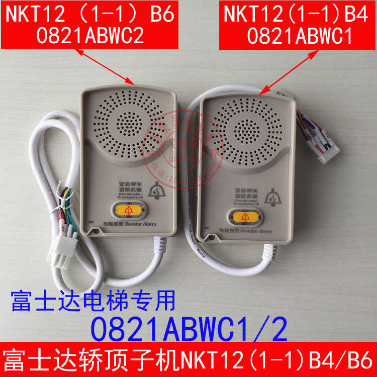 NKT12 (1-1) B6 Fujita elevator roof intercom 0821ABWC1/2 NKT12 (1-1) B4 ...