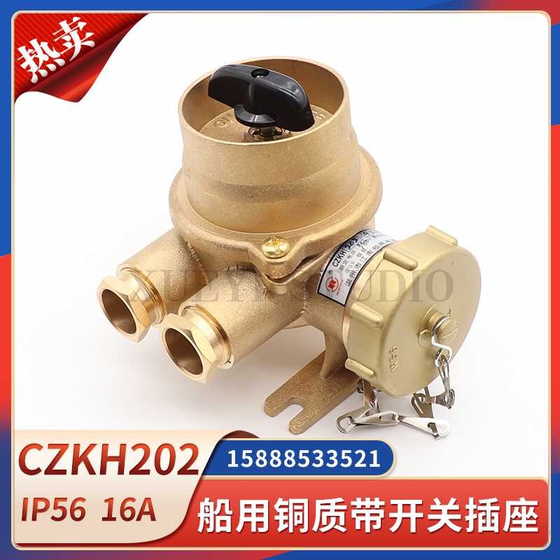 Marine copper socket with switch CZKH202-1/2/3/4/5 waterproof metal 16A ...