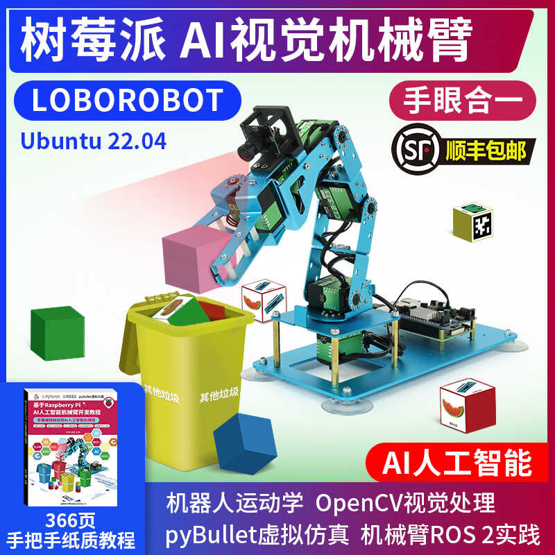 Raspberry Pi 4B robotic arm Raspberry Pi AI visual intelligence ...