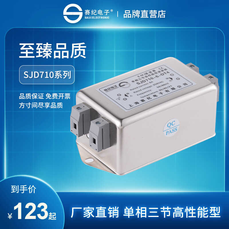 Sai Ji SJD710 power filter single-phase three-level 220V terminal block ...