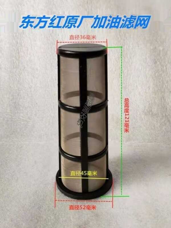 Dongfanghong tractor original diesel fuel tank refueling filter screen ...