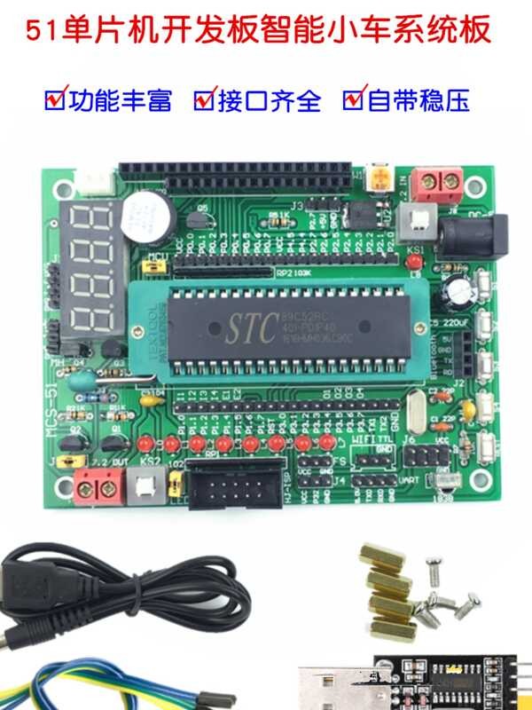MCS-51 microcontroller development board, 51 learning experiment board, tracking and obstacle a ...