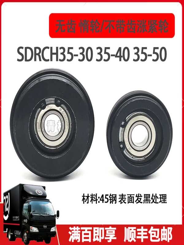 Sprocket Idler Small Toothless SDRCH35-30 SDRCH35-40 SDECH35-50 Chain ...