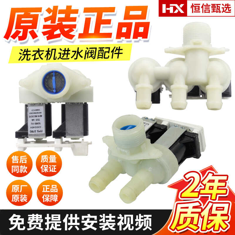 Hisense Whirlpool Rongsheng Drum Washing Machine Inlet FCS90G FPS270G FPE001G Electromagnetic V ...