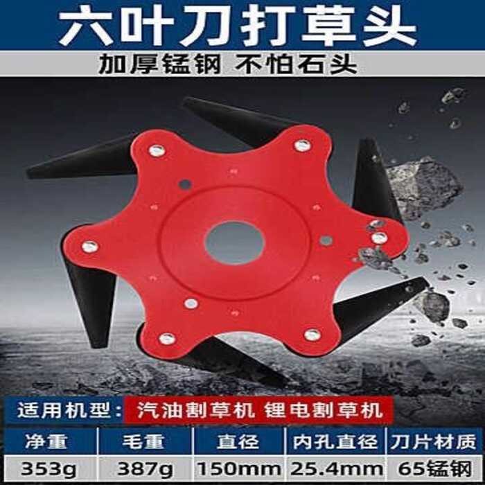 Lawn Mower Blade Thickened Manganese Steel Grass Head Six Leaf Blade ...