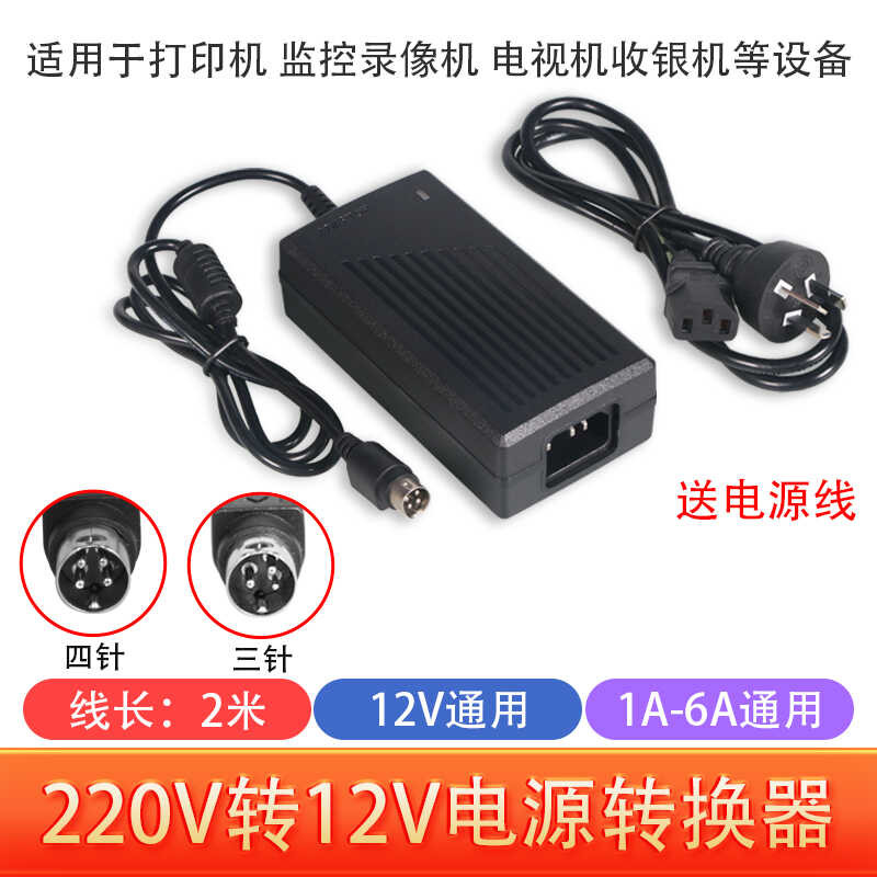 Universal Hikvision hard disk recorder power supply 12V5A four pin 4 ...