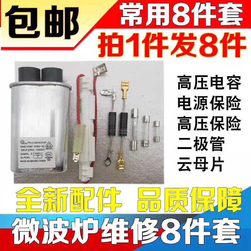 Microwave oven repair accessories, high-voltage capacitor power supply ...