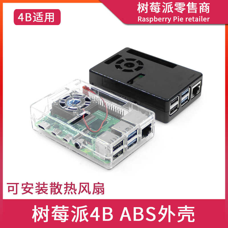 Raspberry Pi 4th generation Raspberry Pi 4B ABS plastic shell motherboard fixed heat dissipatio ...