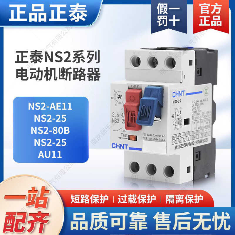 Chint AC Motor Starting Circuit Breaker Empty Box Auxiliary Contact NS2 ...