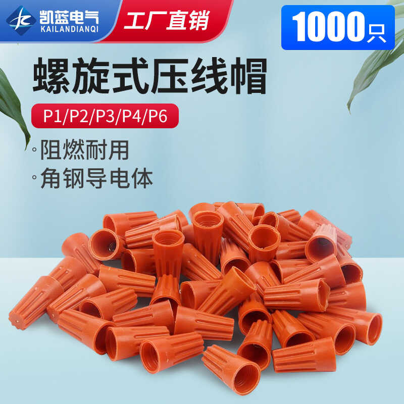 Wire crimping cap, spiral type quick connect cap, rotating spring type ...