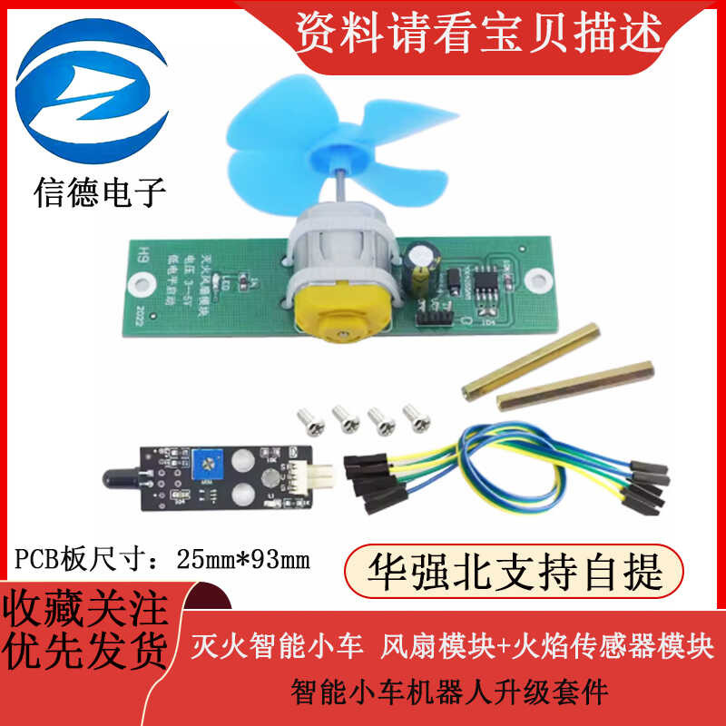 Fire extinguishing fan module+flame sensor module intelligent car robot ...
