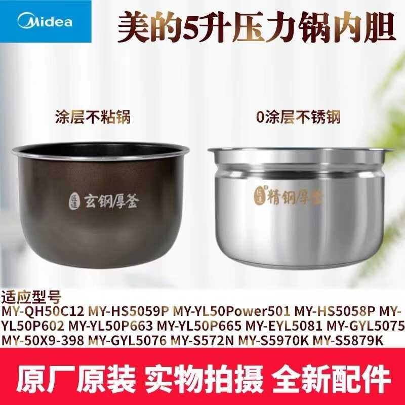 MY-S572N/S5970K/S5879K/HS5058P stainless steel inner liner 5 litres ...