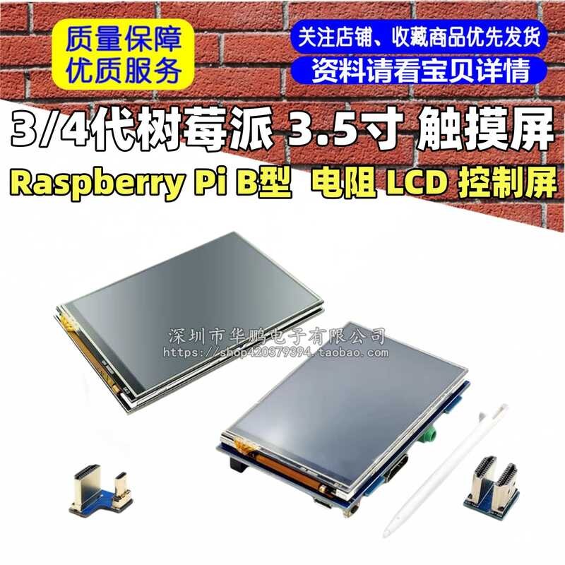 3rd/4th generation Raspberry Pi B 3.5-inch resistive LCD touch display screen | Shopee Philippines