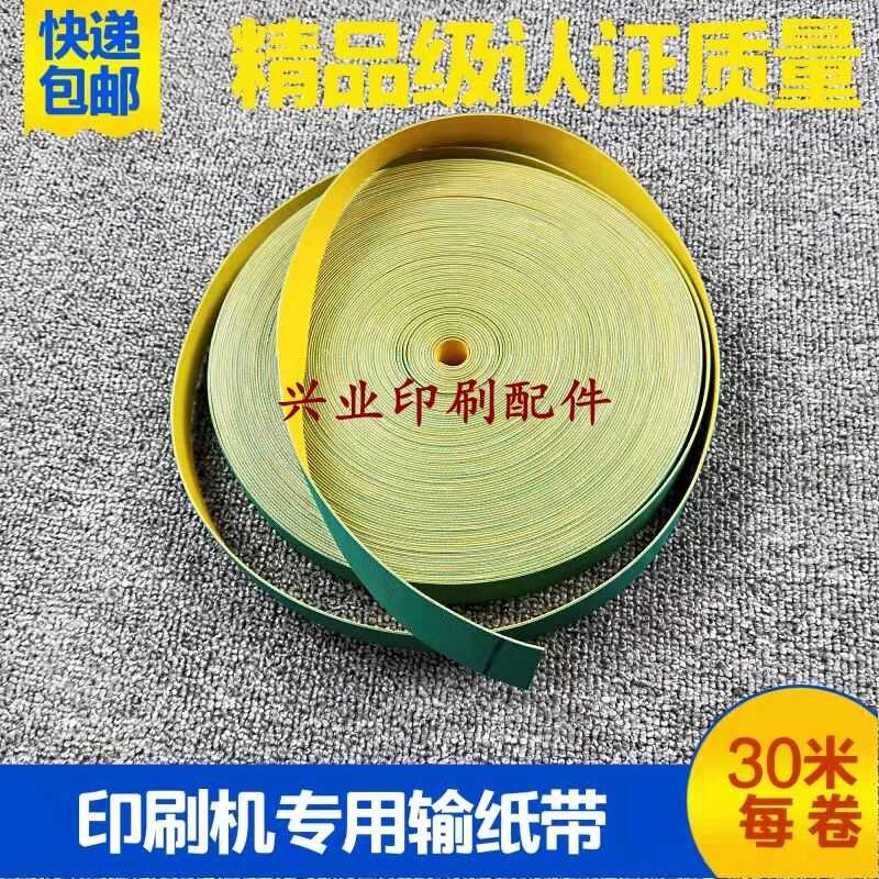 Printing Machine Paper Conveyor Belt 05 Paper Conveyor Belt Folding ...