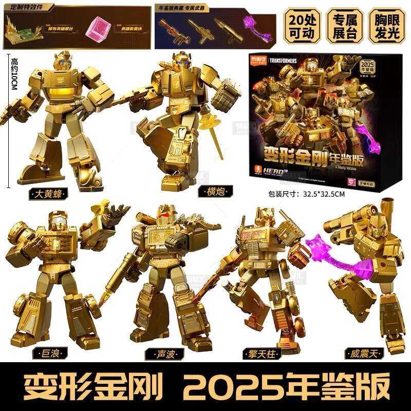 W Brooke Building Blocks Transformer 2025 Anniversary Edition Golden ...