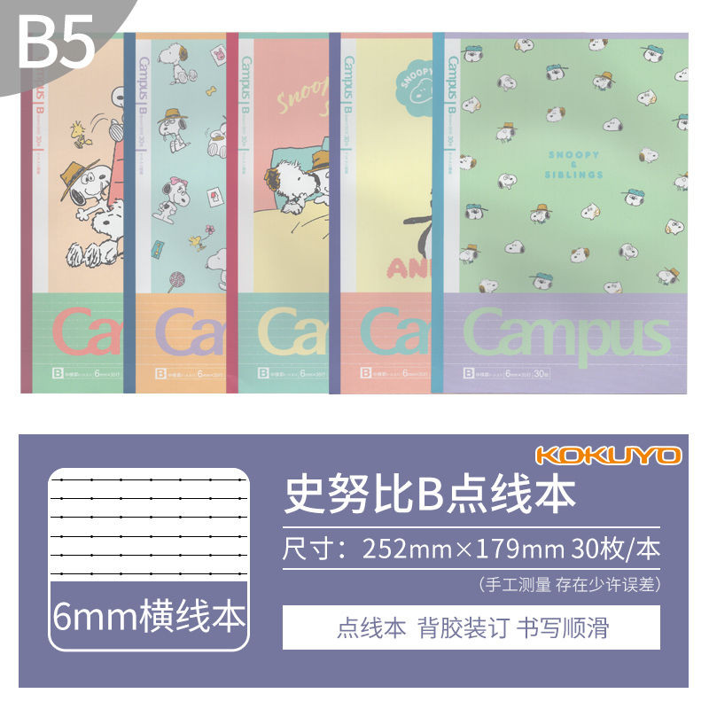 Japan Kokuyo Guoyu Sunstar Joint Disney Sanrio Snoopy Limited B5 ...