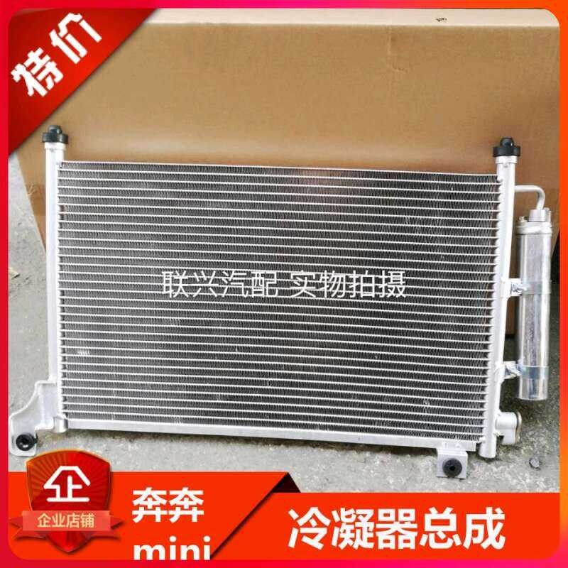 Changan Mini Benben MINI Air Conditioner Radiator Condenser Refrigerant ...