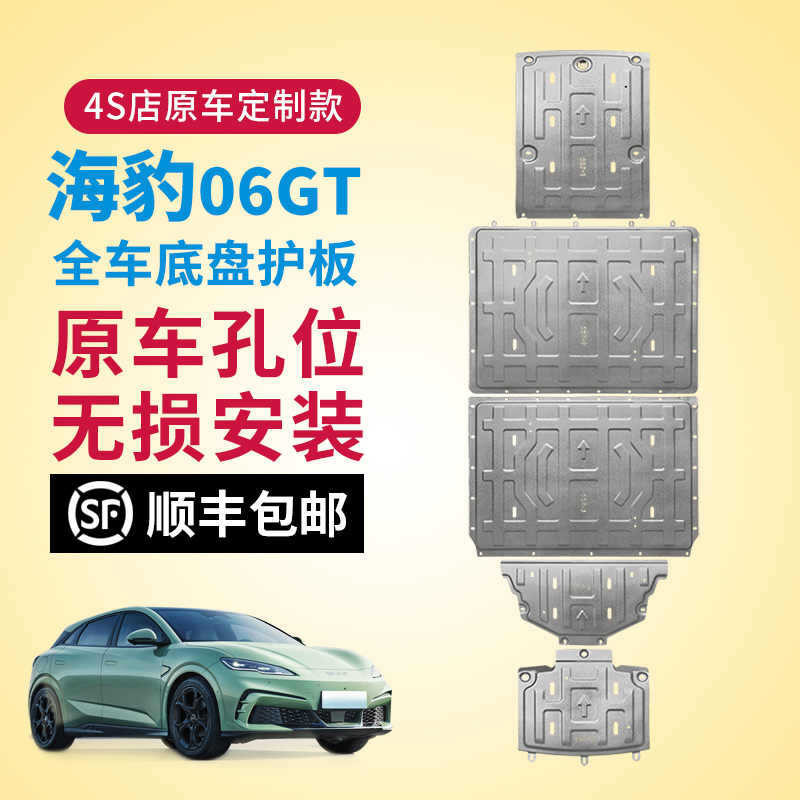 BYD Seal 06GT Engine Battery Motor Rear Storage Box Original Chassis ...