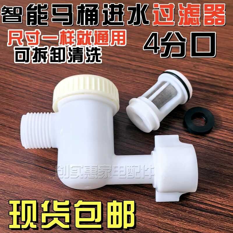 Household toilets, smart toilets, valve input, filter, water tank ...