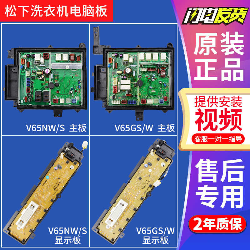 Panasonic drum washing machine computer board XQG60-V65GS/V65GW/V65NW/V65NS motherboard display ...