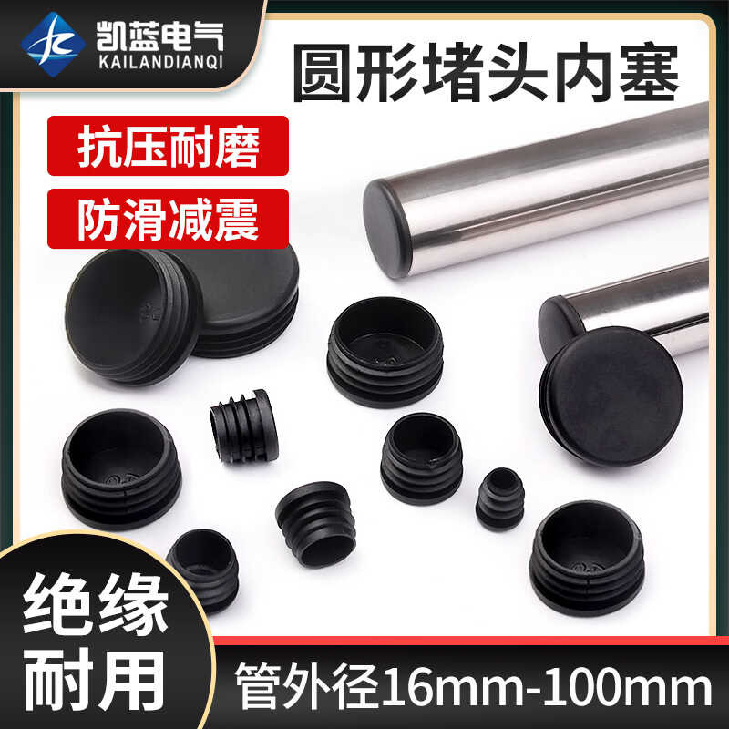 Stainless steel tube, round tube plug, round cap, plastic plug ...