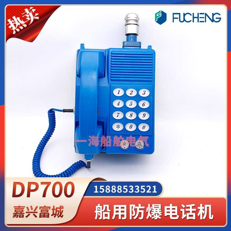 Fucheng Marine Explosion proof Automatic Telephone DP700 Explosion ...