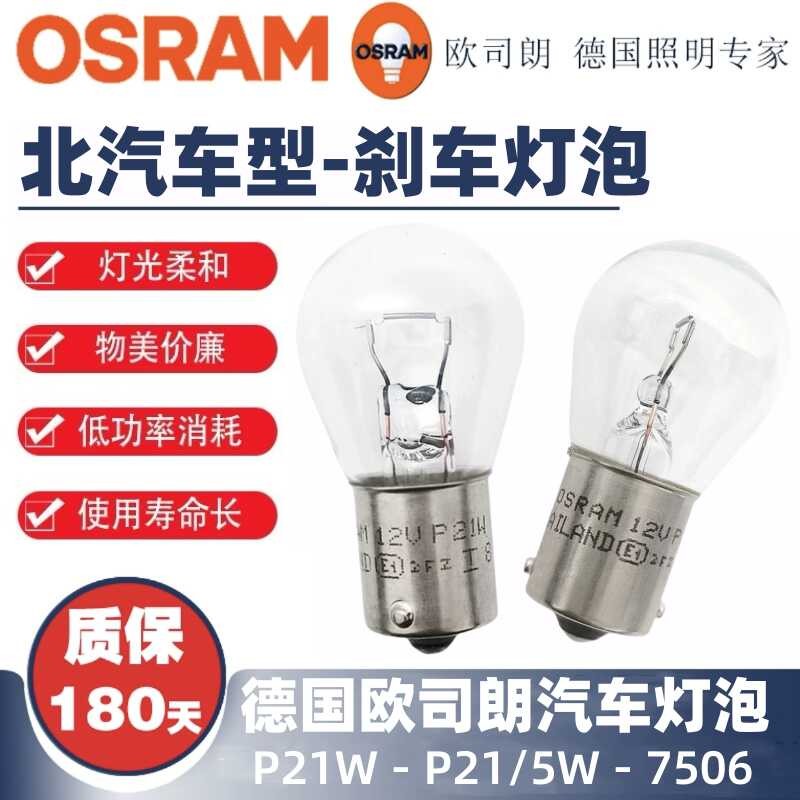 BAIC Huansu S3 H3 Senova D20 X25 D50 X35 Weiwang M30 306 brake bulb ...